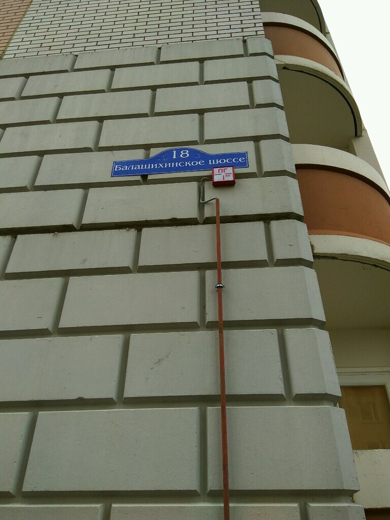 Terziler Remont odezhdy, Balaşiha, foto