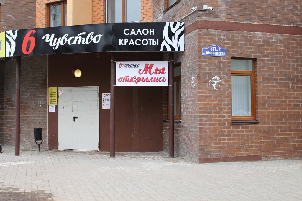 Güzellik salonu Salon krasoty 6 Chuvstvo, Kaluga, foto