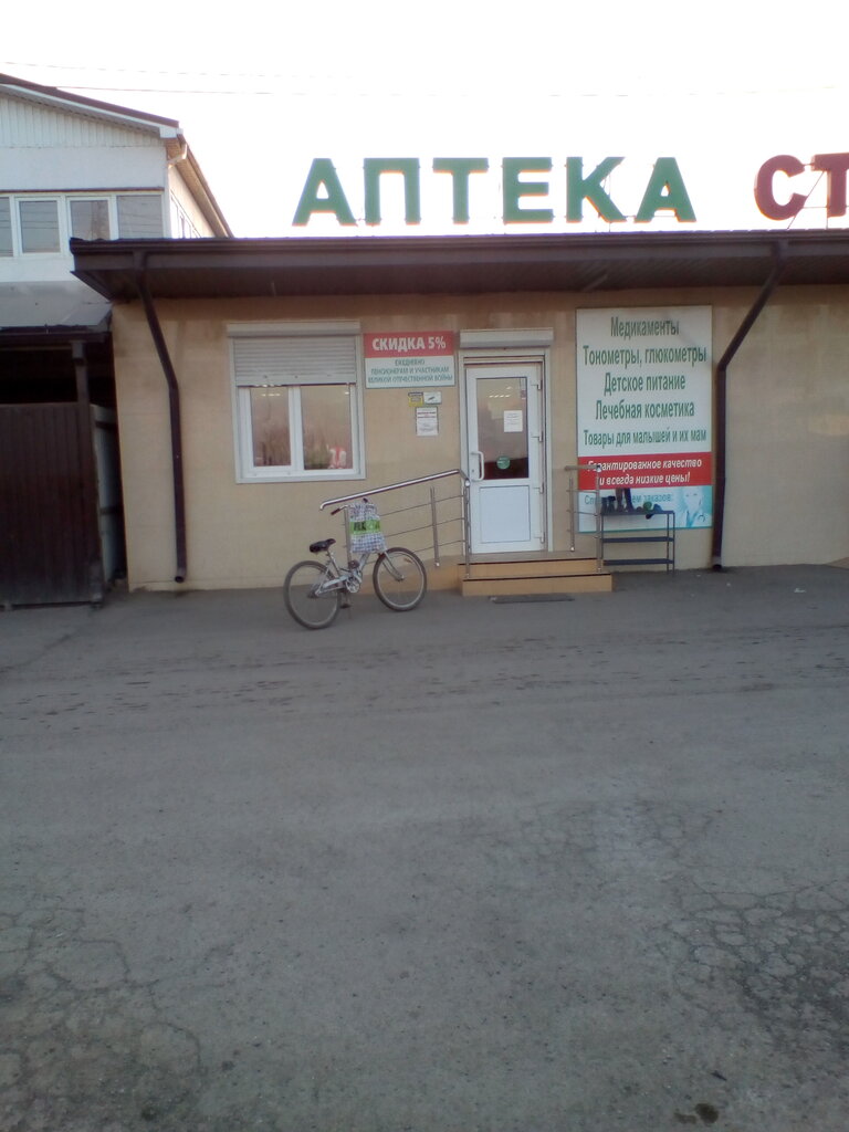 Eczaneler Sovetskaya Apteka, Krasnodar, foto