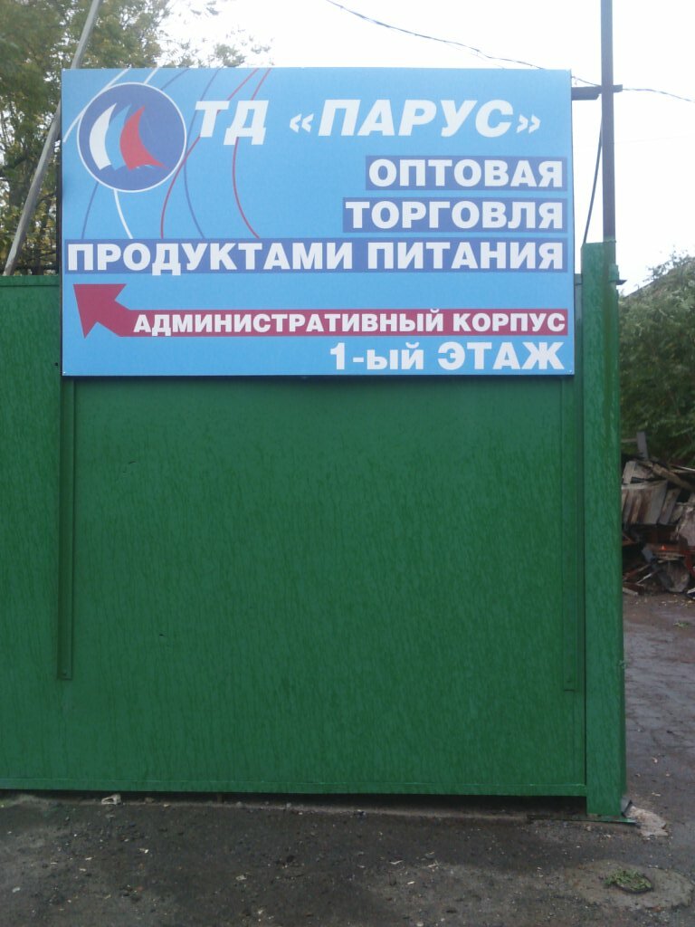 Alışveriş merkezleri Торговый центр Парус, Rostov‑na‑Donu, foto