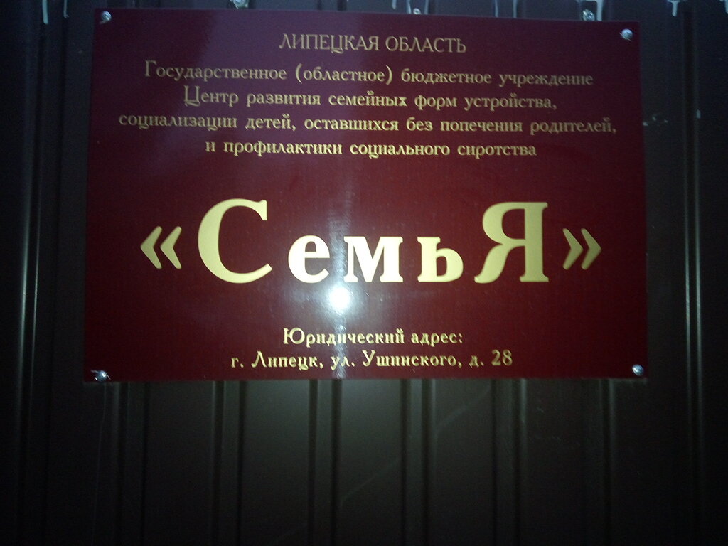 Psikologlar Tsentr Semya, Lipetsk, foto