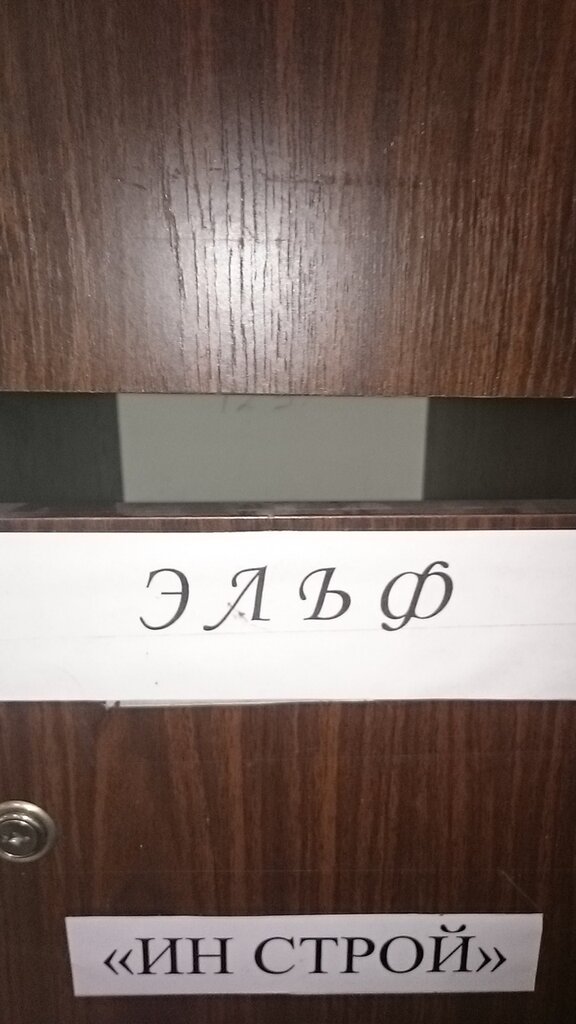 i̇nşaat firmaları Stroitelnaya kompaniya Elf, Saint‑Petersburg, foto