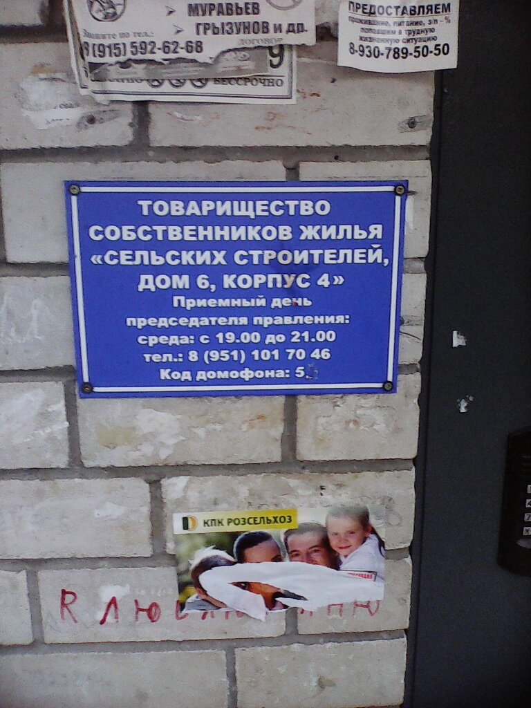 Bina, site yönetimi TSZh Selskikh stroiteley dom 6 korpus 4, Riazan, foto