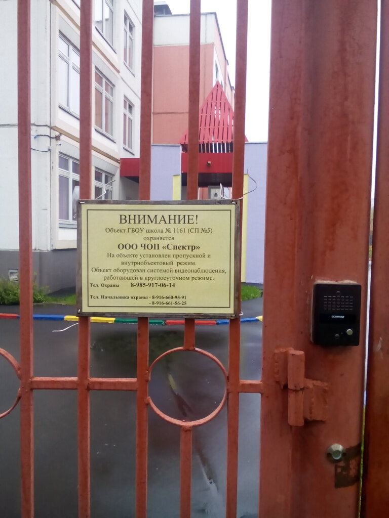 Anaokulları Школа № 1161, корпус № 5, Moskova, foto