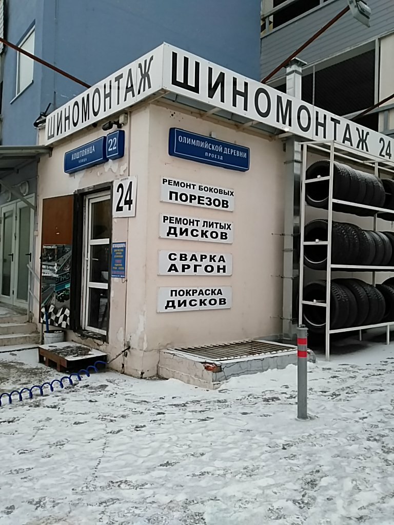 Oto kaporta Autopost, Moskova, foto