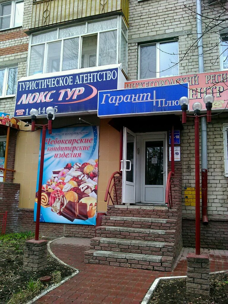 Emlak ofisi Garant plyus real estate, Nijni Novgorod, foto