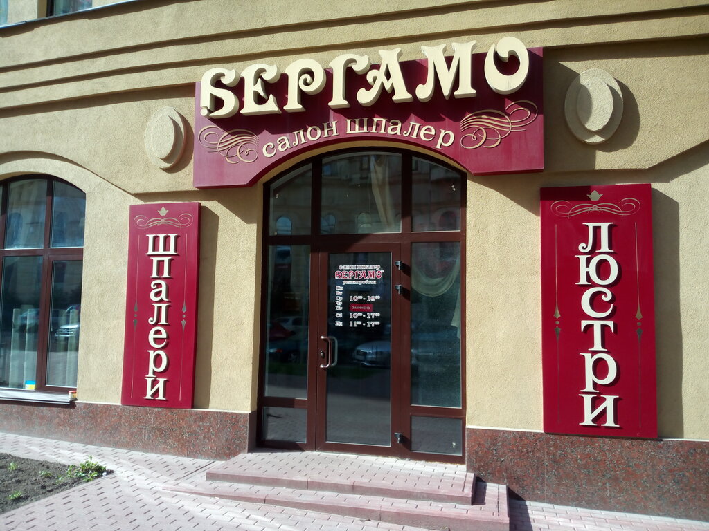 Duvar kağıdı mağazaları Salon oboyev Bergamo, Kiev, foto