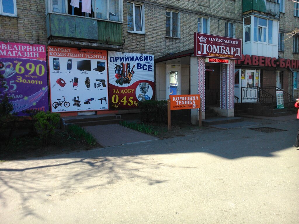 Rehincilik Найкращий Ломбард, Kiev, foto