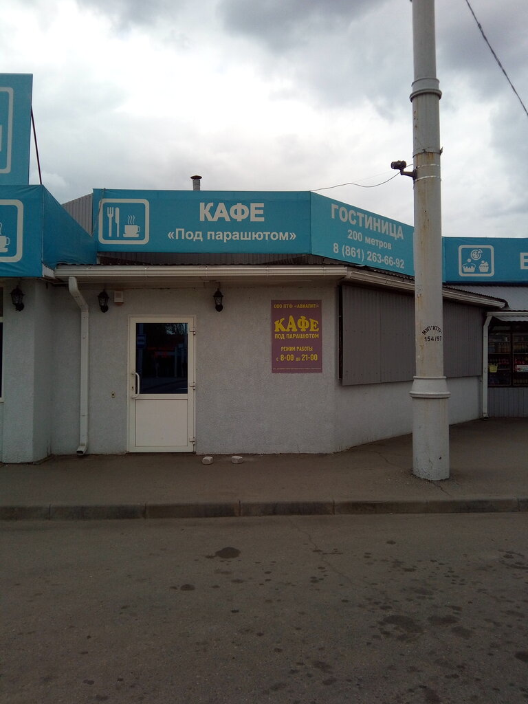 Kafe Под парашютом, Krasnodar, foto