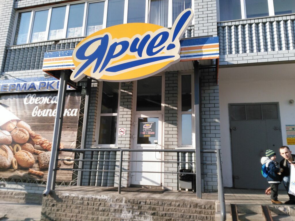 Süpermarket Yarche!, Barnaul, foto