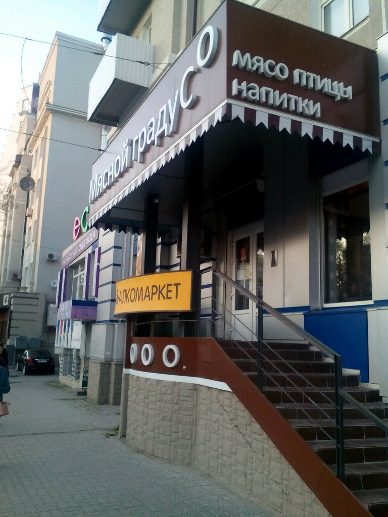 Kasap, şarküteri Мясной градус, Rostov‑na‑Donu, foto