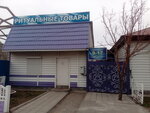 Ritualnyye Prinadlezhnosti (Moprovskiy pereulok No:52), cenaze gereçleri firmaları  Biysk'ten