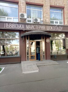 Lvovskaya masterskaya shokolada (vulytsia Baidy Vyshnevetskoho No:34, Cherkasy), kahve dükkanları  Çerkassi'den