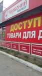 Magazin tovarov dlya doma Krasny market (Petra Hryhorenka Avenue No:32Д), züccaciye mağazaları  Kiev'den