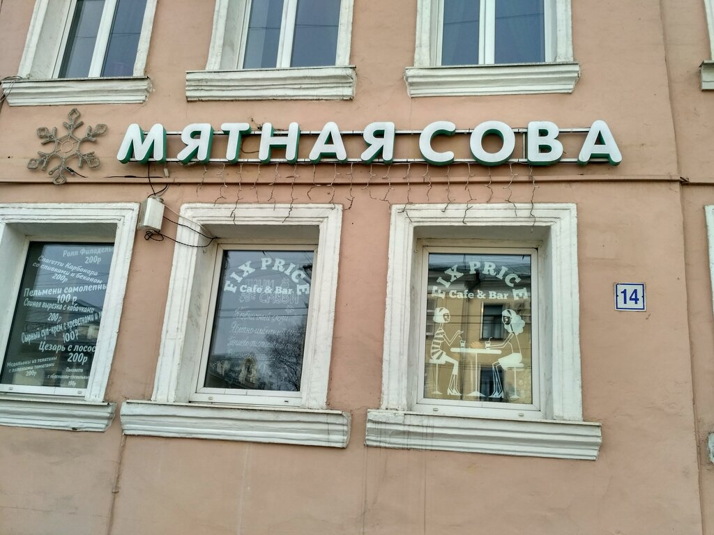 Kafe Fix Price Cafe & Bar Myatnaya sova, Vladimir, foto