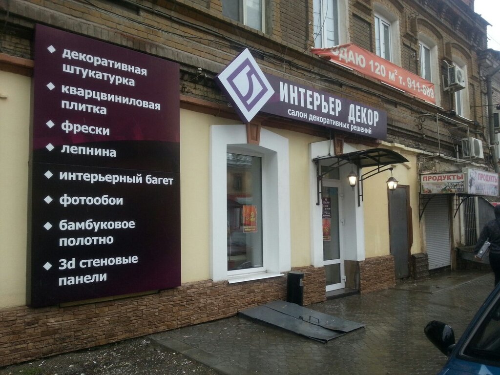 i̇ç dekorasyon ürünleri Interyer Dekor, Saratov, foto