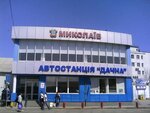 Avtostantsiya Dachnaya (vulytsia Chkalova No:8В), otogarlar  Nikolaev'den