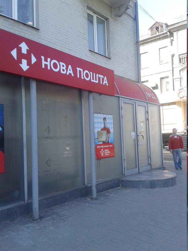 Kurye hizmetleri Novaya Pochta, Pochtovoye otdeleniye № 11, Zaporoje, foto