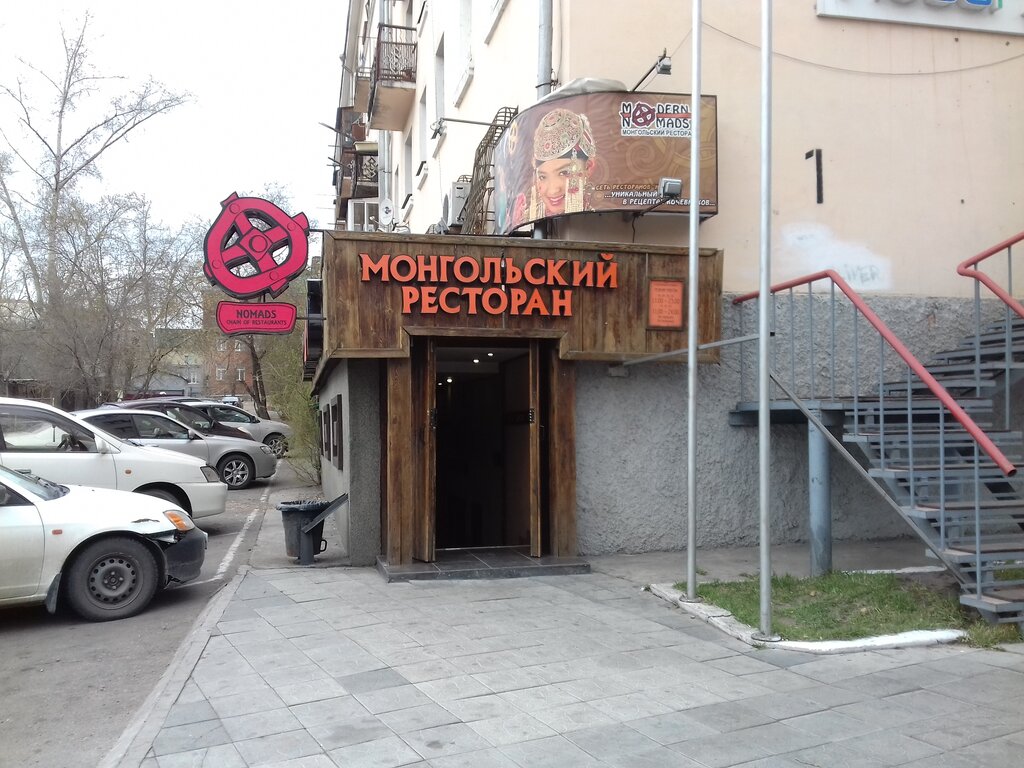 Restoran Restoran Modern Nomads, Ulan‑Ude, foto