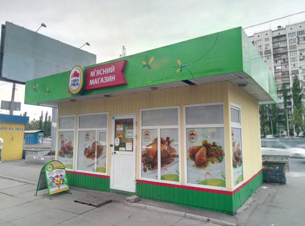 Kasap, şarküteri Nasha ryaba, Kiev, foto