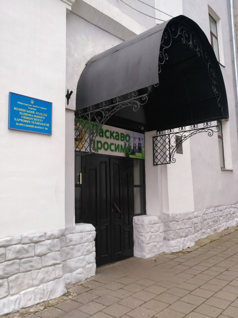 Yüksekokul Volynsky koledzh Nupt, Lutck, foto