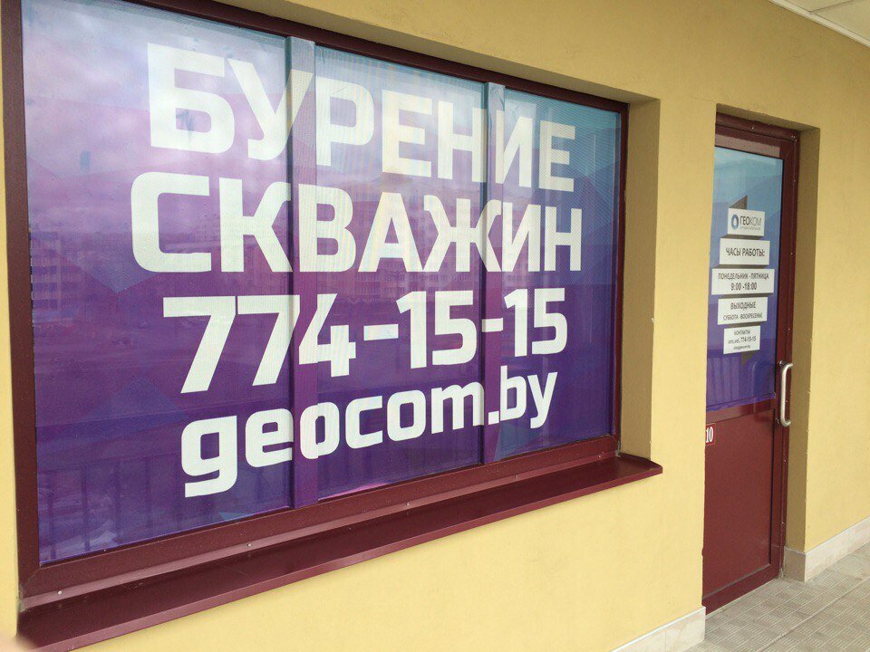 Sondaj çalışmaları Geocom, Grodno, foto