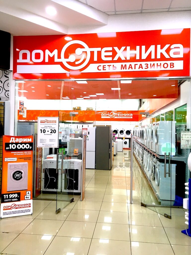 Elektronik eşya mağazaları Domotekhnika, Kansk, foto