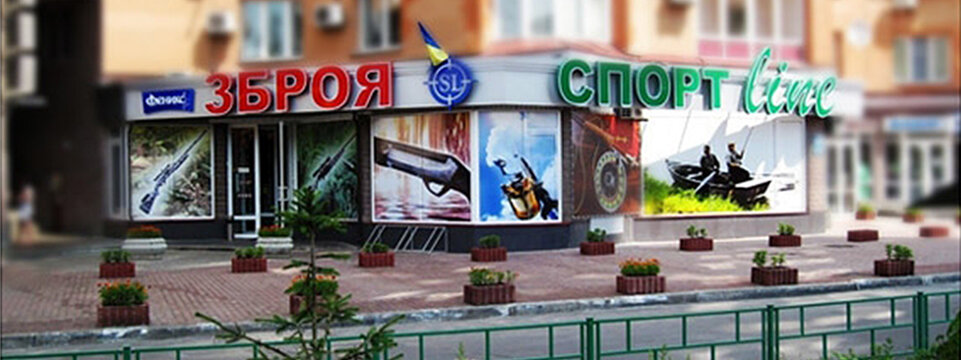 Balıkçılık ekipman firmaları Magazin oruzhiya i snaryazheniya dlya rybalki Sport Line, Kiev, foto