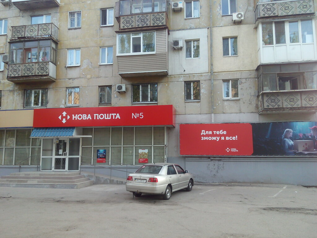 Kurye hizmetleri Новая Почта, Почтовое отделение № 5, Zaporoje, foto