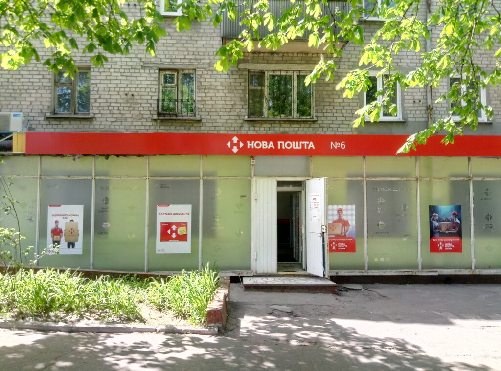 Kurye hizmetleri Novaya Pochta, Pochtovoye otdeleniye № 6, Dniprodzerzhynsk, foto