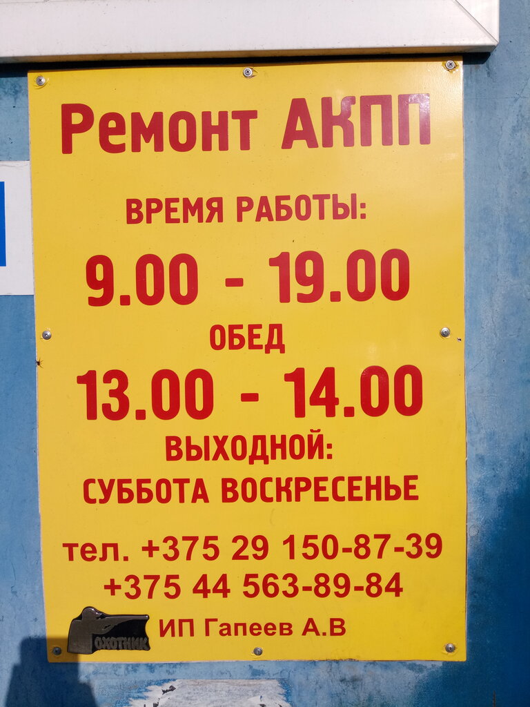 Otomatik şanzıman tamiri Repair of automatic transmissions, Gomel, foto