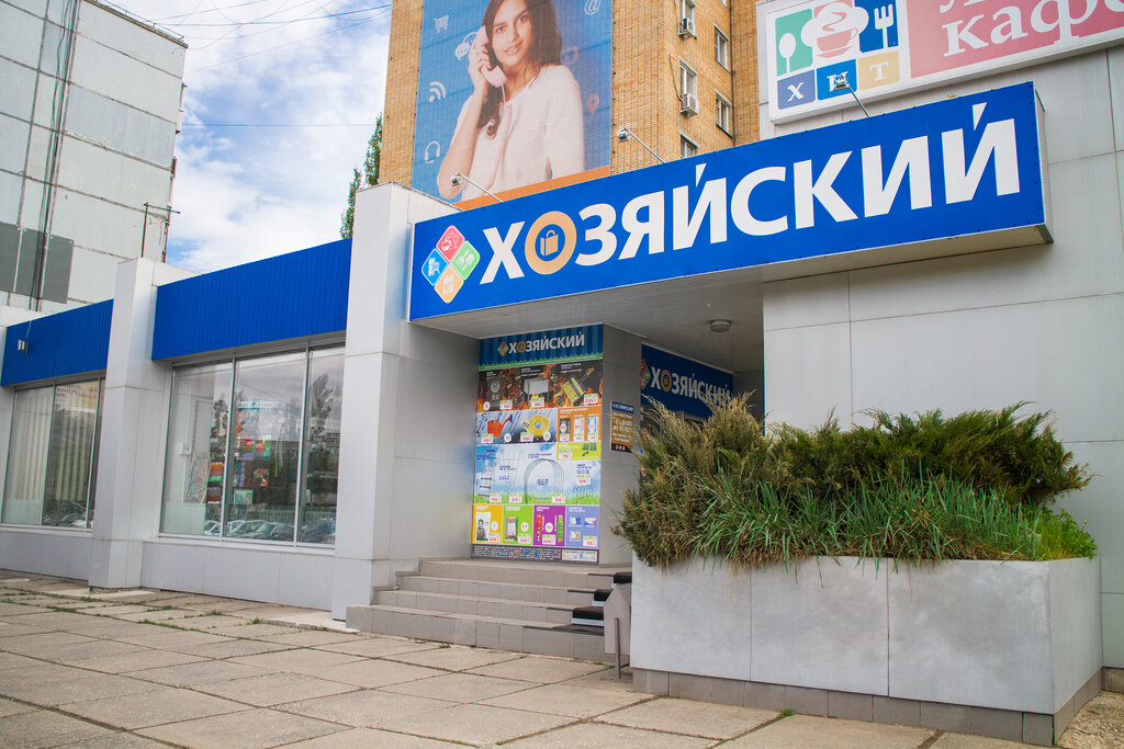 Ev temizlik ürünleri Hozıayskıy market, Tolyatti (Togliatti), foto