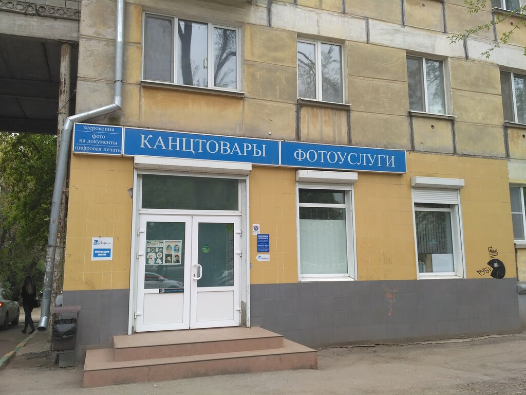 Kırtasiyeler Канцтовары, Samara, foto