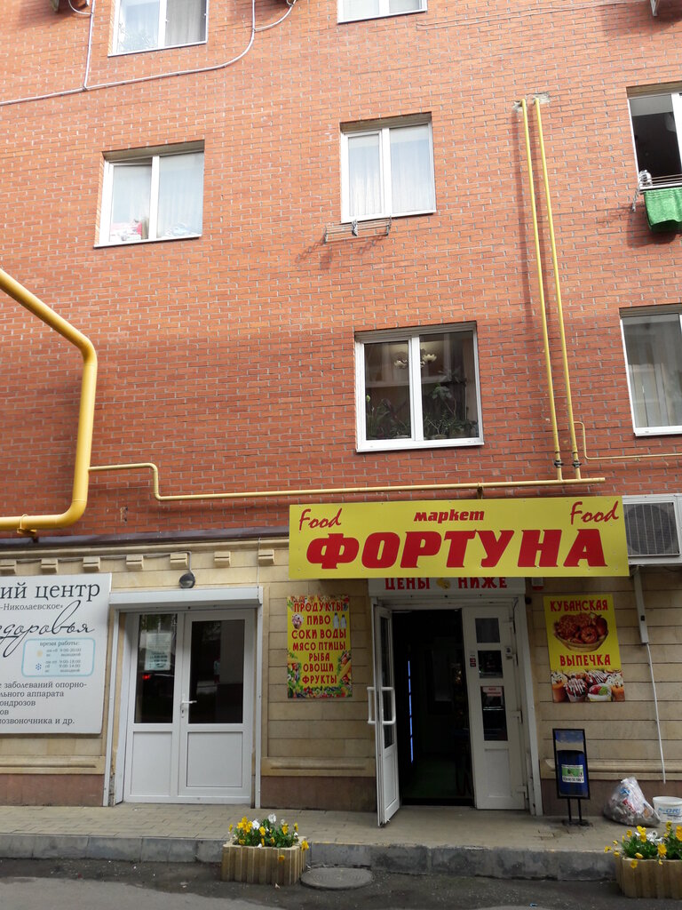 Market Magazin Fortuna, Anapa, foto