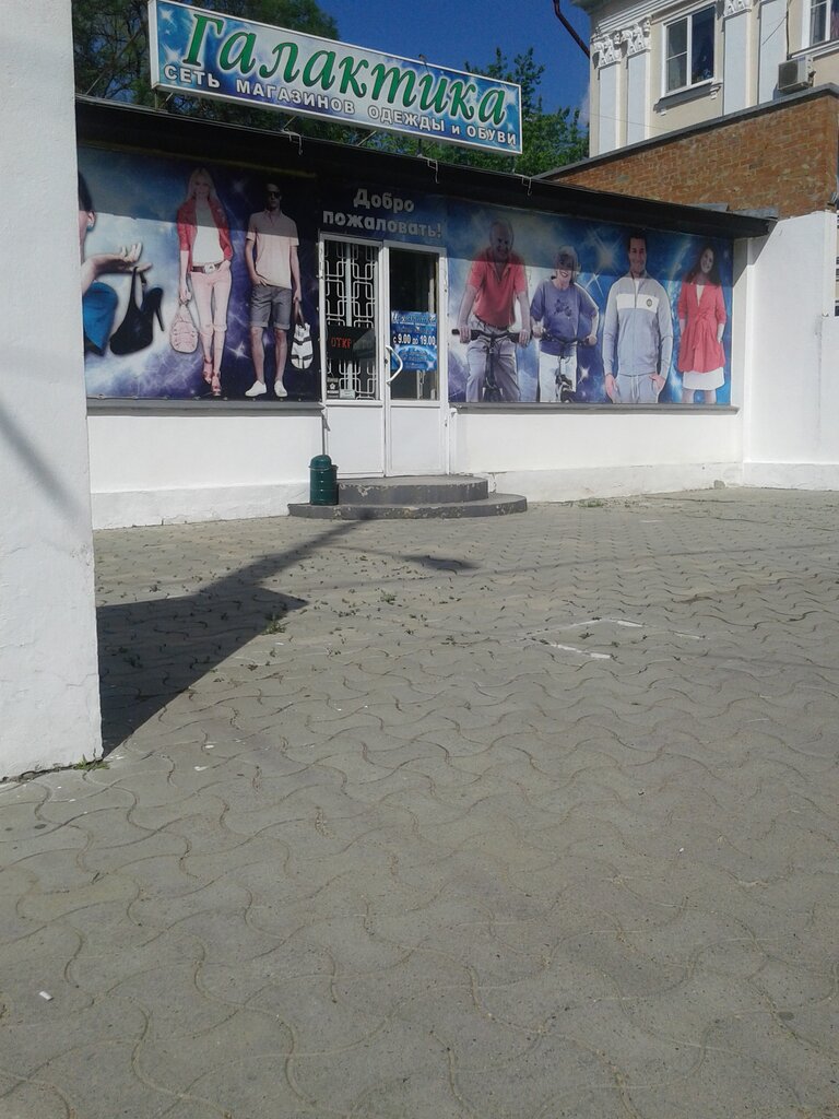 Giyim mağazası Magazin Galaktika, Armavir, foto