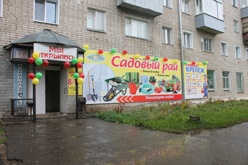 Bahçecilik mağazaları Magazin Sadovy ray, Kirov, foto