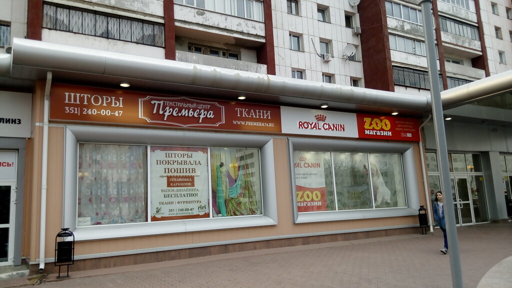 Mefruşat Tekstilny centr Premera, Çeliabinsk, foto