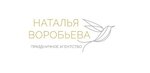 Праздничное агенство Натальи Воробьевой (Oktyabrskiy Avenue No:83А), etkinlik organizasyonu  Cherepovets'ten