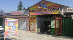 Avtoakb (Suerkulov Street No:146), akümülatör ve şarj cihazları  Bişkek'ten