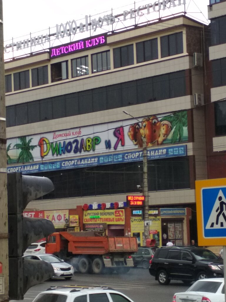 Çocuk ve gençlik merkezleri Dinozavr i Ya, Makhachkala, foto