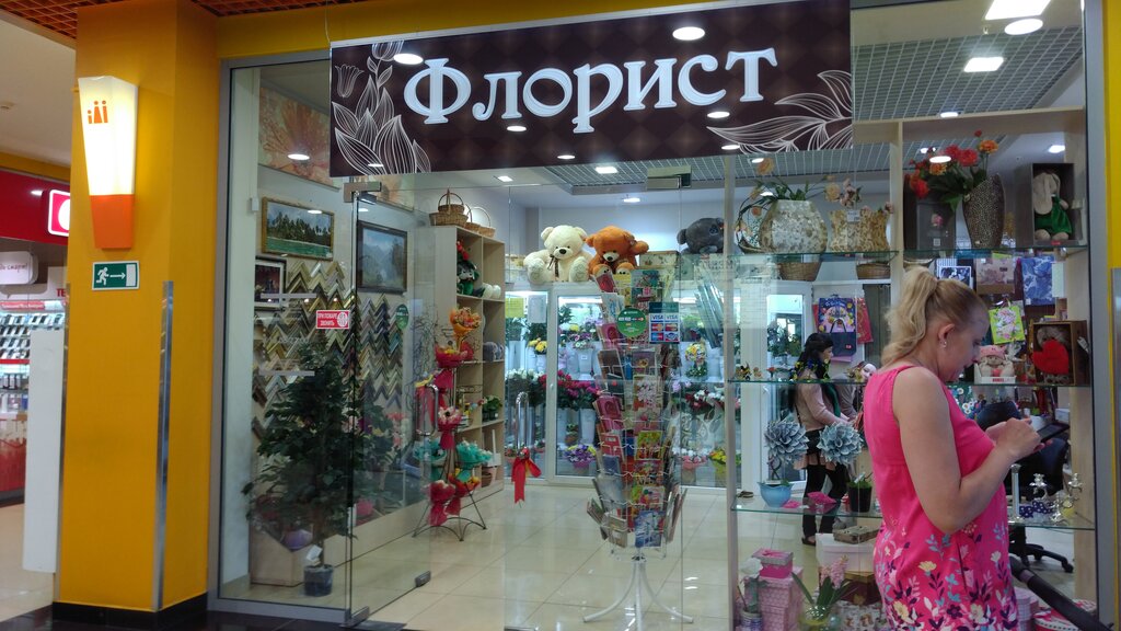 Çiçekçiler Флорист, Tiumen, foto