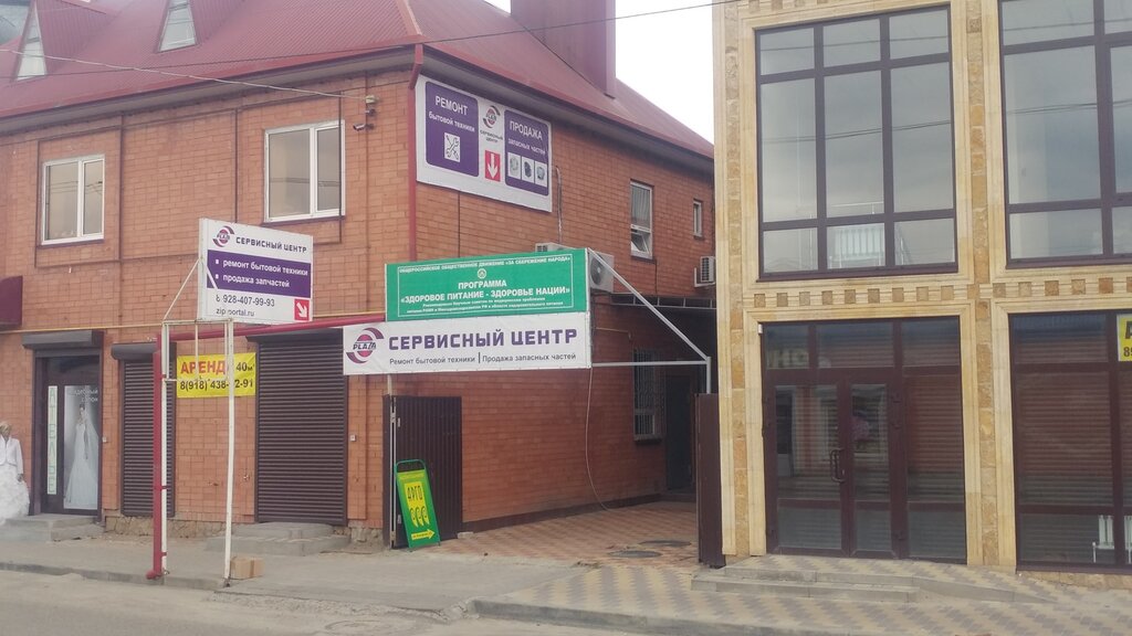 Beyaz eşya servisleri Service center Plaza, Kropotkin, foto