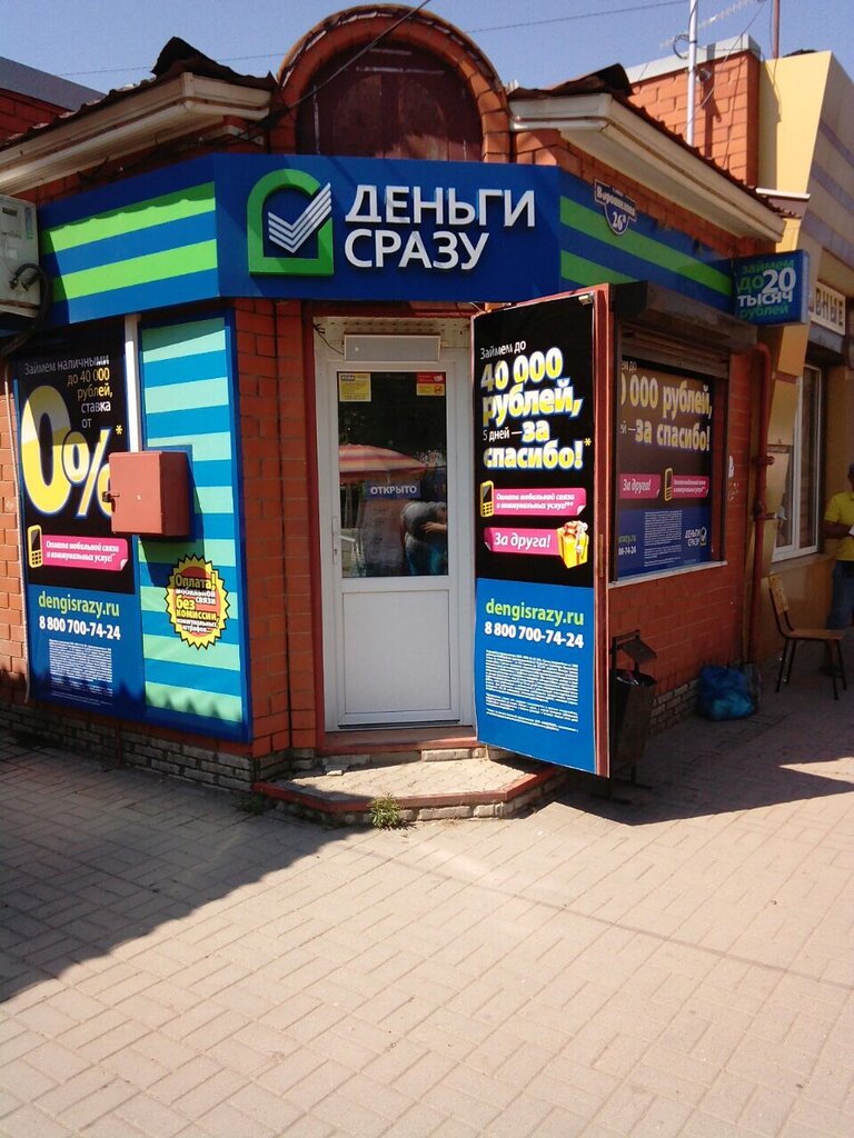 Mikrofinans Dengi Srazy, Kamensk‑Şahtinski, foto