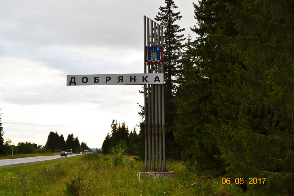 Giriş işareti Добрянка, Permski krayı, foto