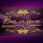 Tsentr puteshestvy Vse sezony (Petropavlivska vulytsia No:62), seyahat acenteleri  Sumi'den