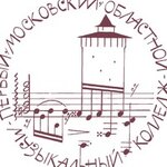 First Moscow Regional Music College (Malysheva Street No:24), yüksekokul  Kolomna'dan