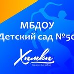Mbdou Detsky sad № 50 (Vatutina Street No:7), anaokulları  Himki'den