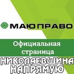 Mayu pravo (Майстерська вулиця No:40), gazete ve dergiler  Nikolaev'den
