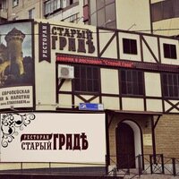 Restoran Ресторан Старый Градъ, Çeliabinsk, foto