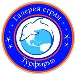 Галерея Стран (Rossiyskaya Street No:24), seyahat acenteleri  Ufa'dan